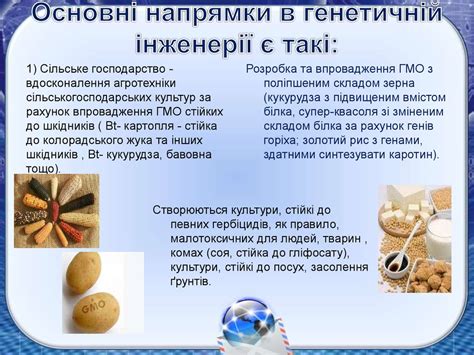 Генна інженерія та генна терапія презентация онлайн