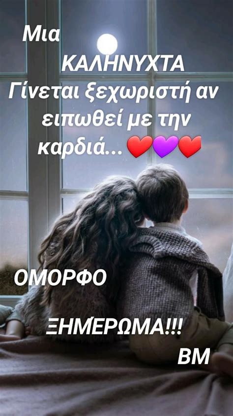 Μια Γίνεται ξεχωριστή αν ειπωθεί με την καρδιά 💜 ΟΜΟΡΦΟ ΞΗΜΈΡΩΜΑ
