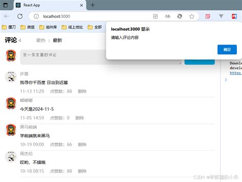 【综合案例】使用react编写b站评论案例react适合评论区的组件 Csdn博客