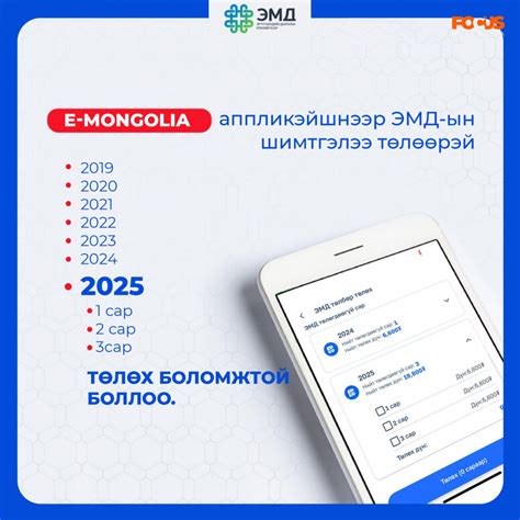 И Монголиа аппликэйшнээр ЭМД ын шимтгэлээ төлөөрэй