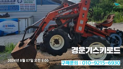 신바람 중고농기계밴드 정읍만물상 회원님 경운기스키로드 판매 중고트랙터 중고농기계 경운기 관리기 스키로더 굴삭기 화물트럭 매매 직거래 장터 사이트 Youtube
