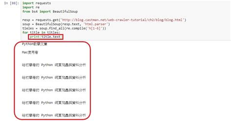 beautifulsoup strip 清除空白換行 format python 教學筆記本