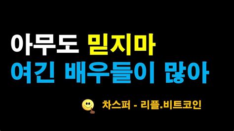 뭐 기존 관점대로 하락이 진행중이네 비트코인 리플 도지코인배우들한테 속지말고 Youtube