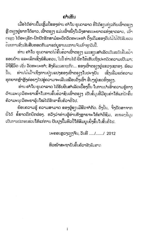 ເຜົ່າຕຣຽງຢູ່ແຂວງເຊກອງ E Library