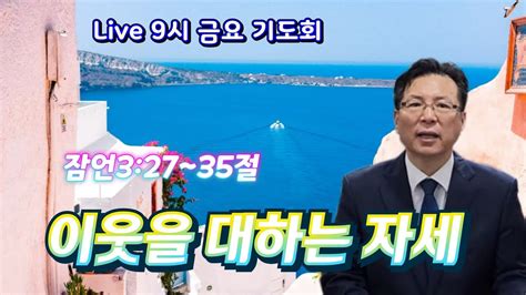 사랑의교회 이웃을 대하는 자세 Youtube