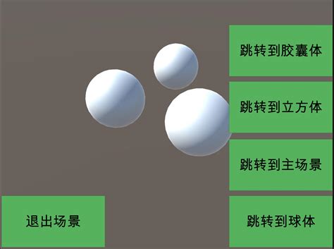 unity场景跳转及退出 csdn博客