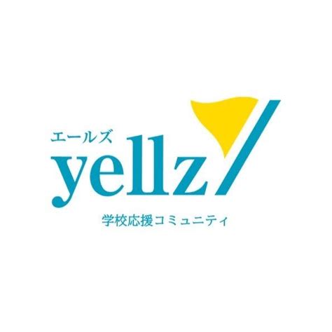 𝐘𝐞𝐥𝐥𝐳エールズ公式 ˗ˏˋ 学校応援コミュニティˎˊ˗ Yellzjp • Instagram Photos And Videos