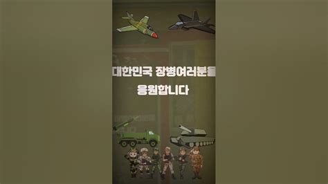 첫번째 한미연합훈련 승진훈련장 제1기갑여단 국국장병여러분을 응원합니다 Youtube