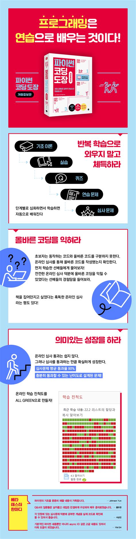 책정보 파이썬 코딩 도장 개정증보판 길벗 이지톡