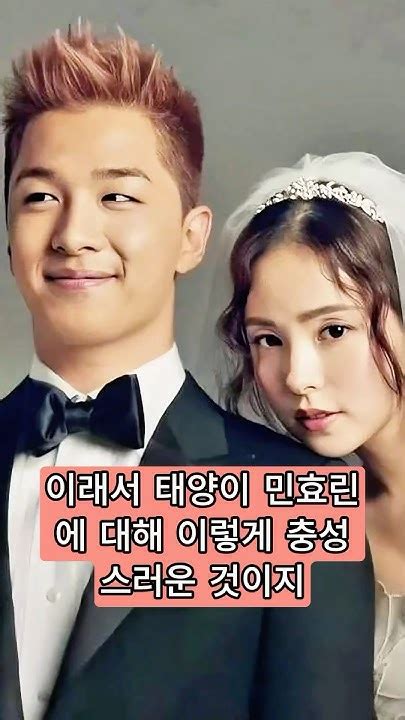 이래서 태양이 민효린에 대해 이렇게 충성스러운 것이지 이 뒤 에는 세 가지 비밀들이 숨겨져 있다 Youtube