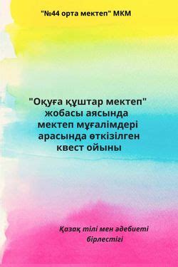 Book Creator | Квест ойыны