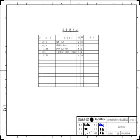 110 A2 5 D0107 06 设备材料汇总表pdf电气资料土木在线