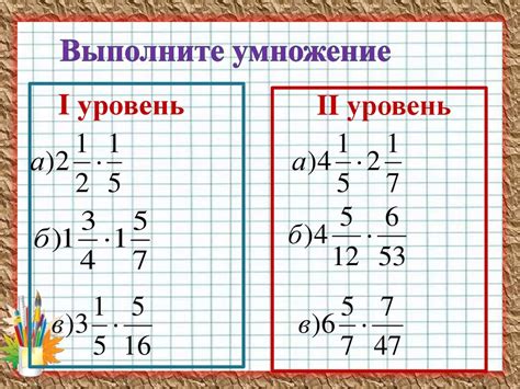 Умножение и деление дробей презентация онлайн