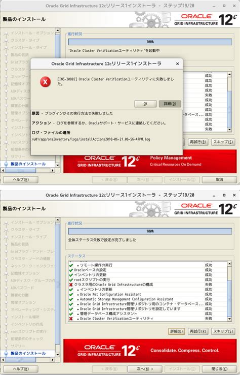 Oracle Rac 構築 その7 ～ Oracle Grid Infrastructure インストール