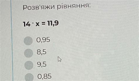 14 X 11 9 1 0 95 2 8 5 3 9 5 4 0 85пажалусто мнэ нужно толь ка решение в стопчик