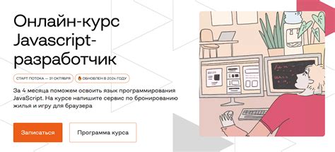 ТОП 40 курсов Javascript бесплатное и платное онлайн обучение с нуля