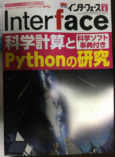 おばけ on Twitter 来ましたーpython高速計算クラウド科学計算マイコン数値計算そしてJulia科学計算などなど盛り沢山