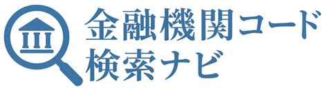 城南信用金庫 営業部本店の金融機関コード｜支店コード 金融機関コード検索ナビ