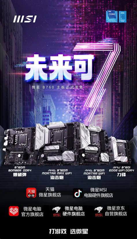 Msi微星发布全新b760系列主板，推出itx刀锋小板！ 小红龙快讯 Mce星光班 Msi Campus Elite