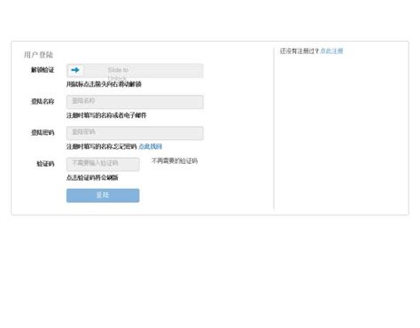 Jquery鼠标滑动解锁表单登录界面代码