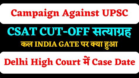 Delhi High Court UPSC CSE Plea To Reduce CSAT Cut Off Siddharth Mishra Vs UPSC Case