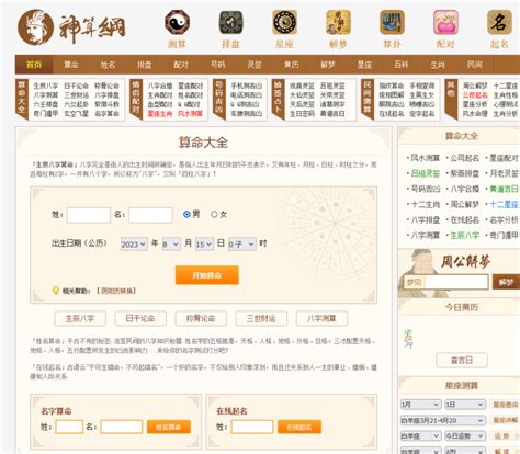 修复版php神算网八字算命星座解梦周易程序占卜类源码匹配手机版pc h5移动端整站适配 周易算命 php csdn博客