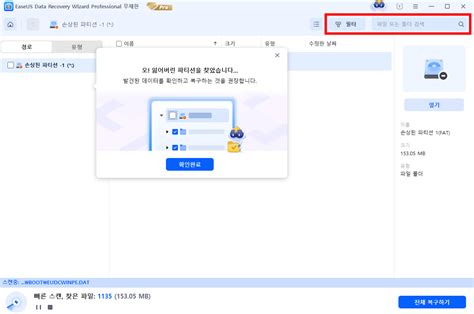 Windows 10에서 삭제된 파티션을 복구하는 방법 Easeus