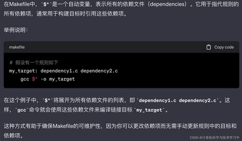 Makefile中的表示的意思makefile Csdn博客