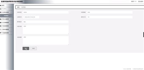 Nodevue毕设安康学院教师职称评定考核系统（程序mysqlexpress） Csdn博客
