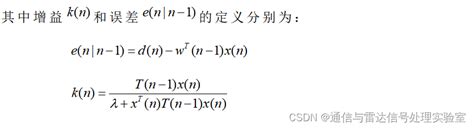 rls和lms自适应滤波算法原理与实现仿真 自适应滤波器仿真 csdn博客