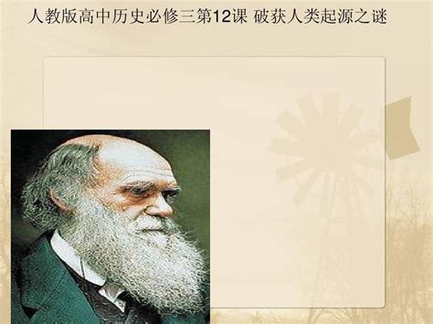 达尔文与进化论 Word文档在线阅读与下载 无忧文档