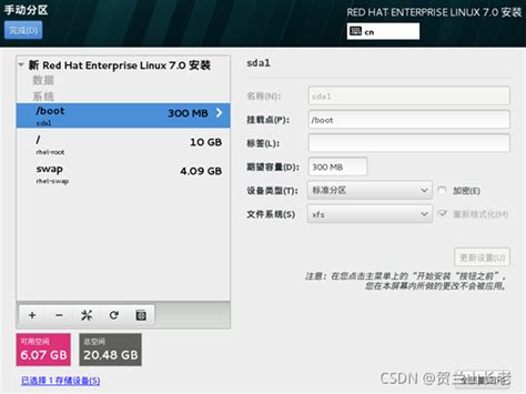 Redhat7安装及小红帽硬盘分区建议安装redhat Server系统硬盘分区 Csdn博客