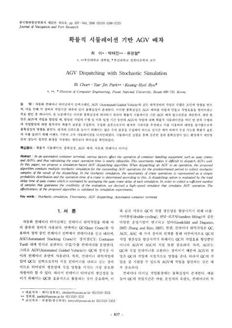 Pdf Agv Dispatching With Stochastic Simulation