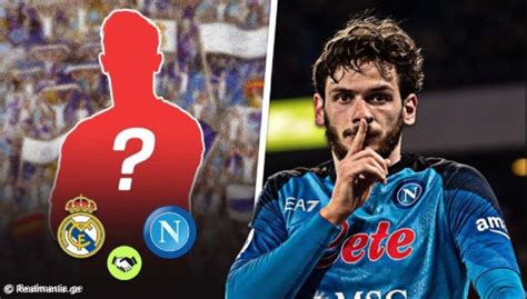 გაცვლა რეალსა და ნაპოლის შორის ვის დათმობს ბლანკოსი კვარას გამო