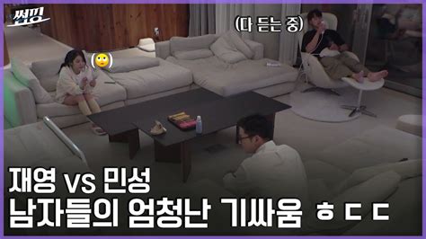ENG SUB 내 여자는 내가 지킨다 남자들의 기싸움 ㅎㄷㄷ EP 썸핑 YouTube