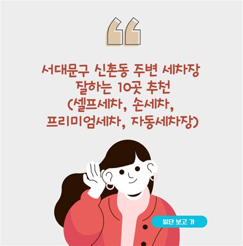서대문구 신촌동 주변 세차장 잘하는 10곳 추천 셀프세차 손세차 프리미엄세차 자동세차장