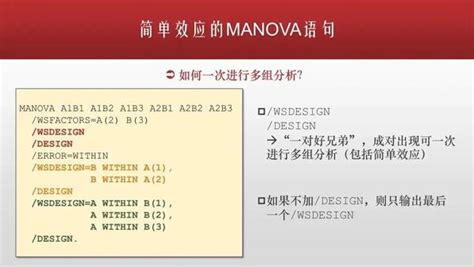 干货｜spss方差分析中的简单效应检验上 知乎