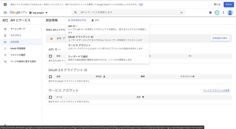 OAuth 2 0 を使用してGoogle API にアクセスする方法