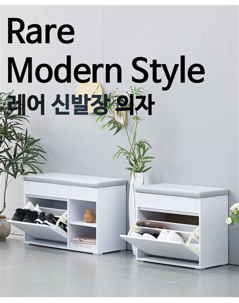 Velika 레어 아파트 현관신발장 의자 미니 신발장 착불 핫트랙스