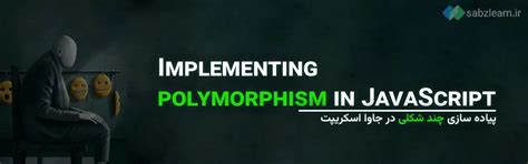 آموزش شی گرایی در جاوا اسکریپت کامل ترین آموزش با زبان ساده