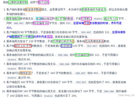 tcp ip 十四 流量控制