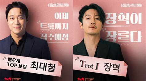 트롯 외길 25년 `쏘스윗 트롯듀서` 이찬원 내 팀은 내가 지킨다 무대 오르는 찬원팀 모두 파이팅