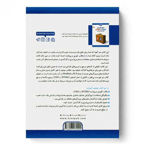 مرجع کاربردی css3،html5 برای طراحی وب‌سایت نشر دانشگاهی کیان