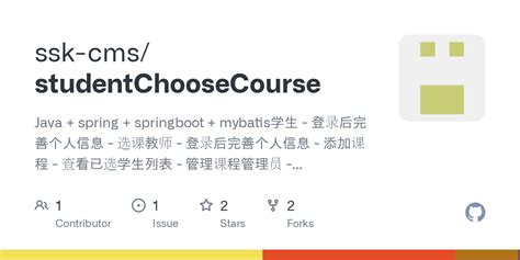 GitHub ssk cms studentChooseCourse Java spring springboot mybatis学生 登录后完善个人信息 选课教师