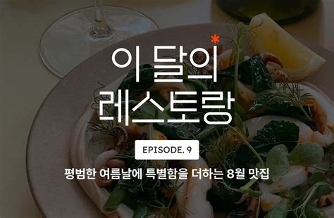 즐거운 미식 생활의 시작 캐치테이블