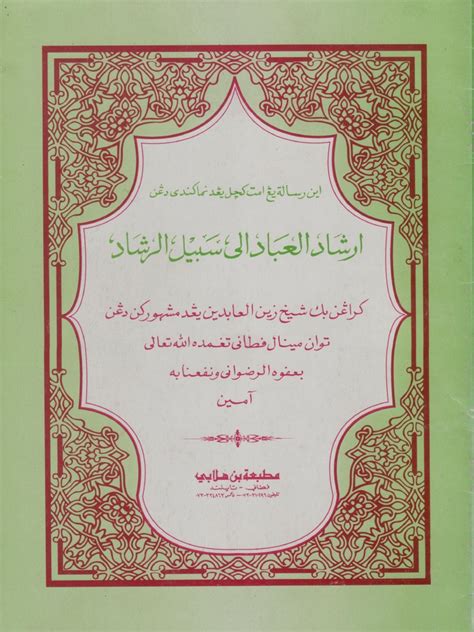 Kitab Irsyad Al Ibad Ila Sabil Ar Rashad Pdf