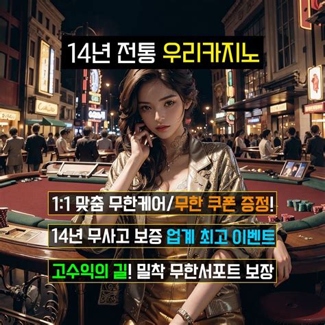 우리카지노 최고의 게임 경험