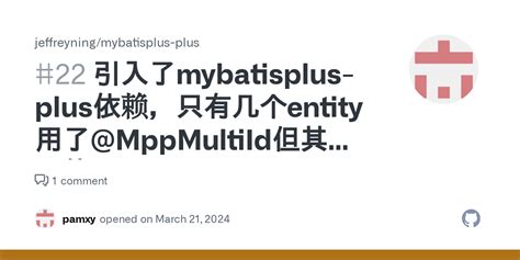 引入了mybatisplus plus依赖，只有几个entity用了 mppmultiid但其他不使用 mppmultiid的entity