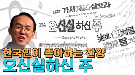 한국 K Ccm 대표곡을 만든 최용덕 간사 낮엔 해처럼 밤엔 달처럼 가서 제자 삼으라 오 신실하신 주 Youtube