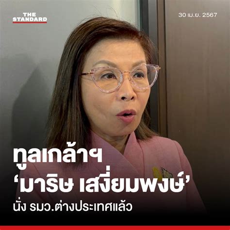 The Standard Update นายกฯ ทูลเกล้าฯ ชื่อ